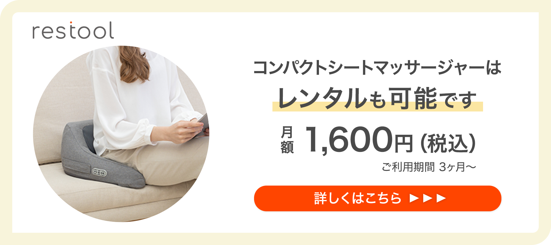コンパクトシートマッサージャー｜restool（レスツール）公式